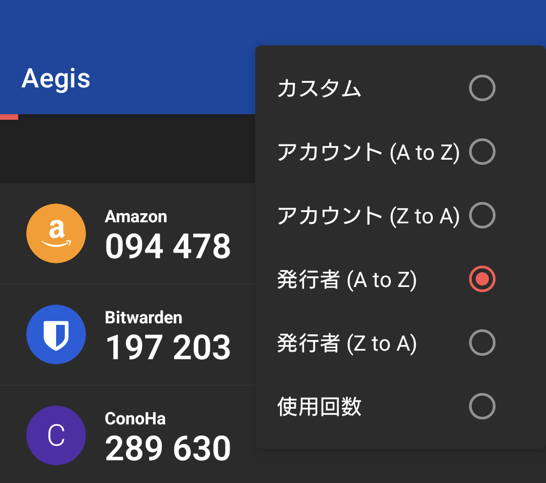【おすすめ】二段階認証アプリはAegis Authenticatorを使おう！ - デジらくライフ 〜りーぶろ〜