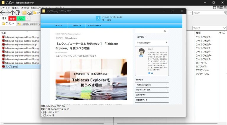 初心者にもオススメ！Tablacus Explorerの便利アドオン20選 - デジらくライフ 〜りーぶろ〜