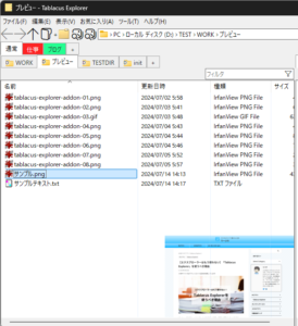 初心者にもオススメ！Tablacus Explorerの便利アドオン20選 - デジらくライフ 〜りーぶろ〜